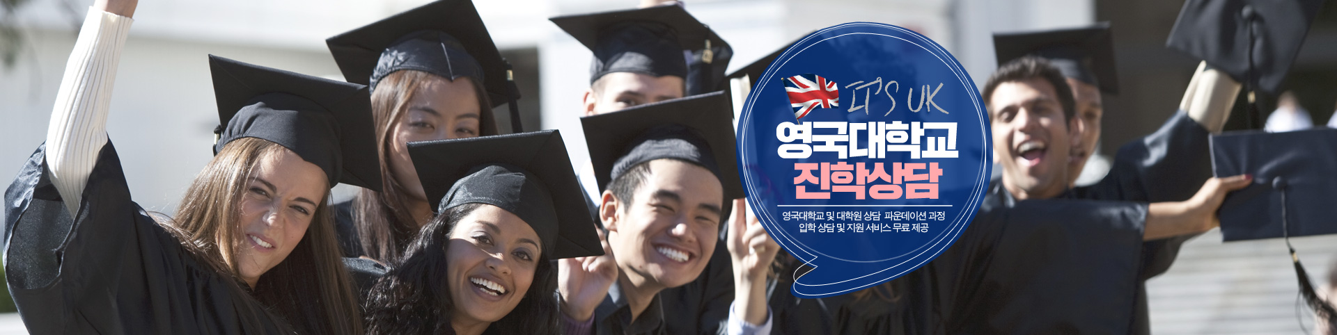 영국 전문 유학원 잇츠유학